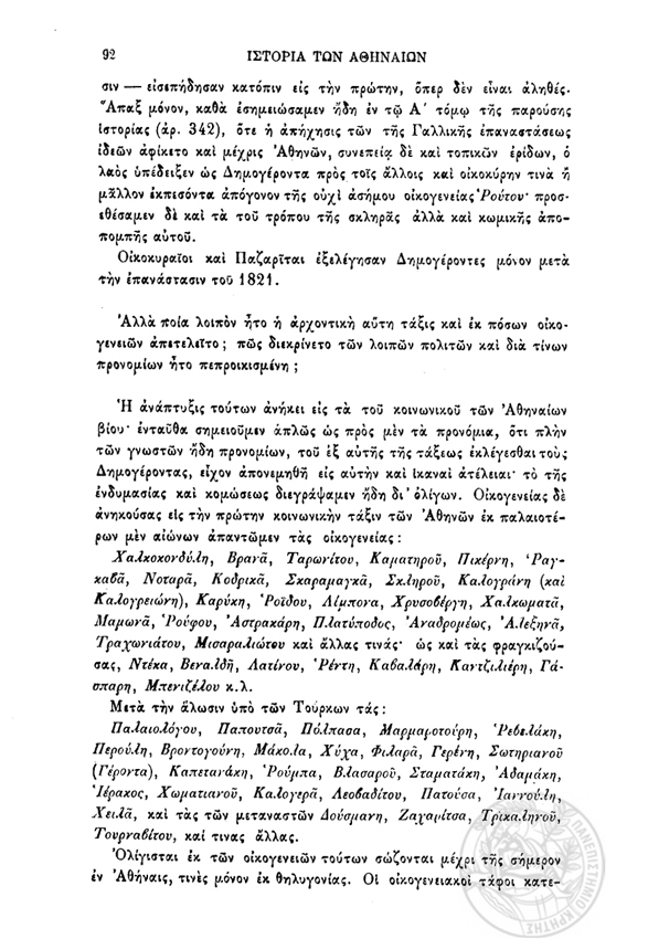 Ιστορία των Αθηναίων (Τόμος Β') - Δήμος Γαλατσίου