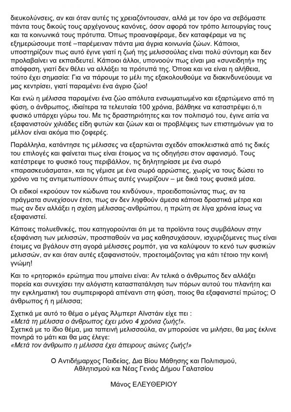 Υλικό Διαγωνισμού Παραμυθιού - Δήμος Γαλατσίου