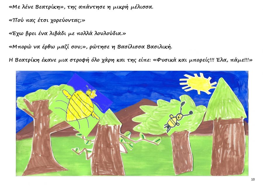 Παραμύθι «Η Βασίλισσα που δεν άντεχε τη φασαρία...» - Δήμος Γαλατσίου