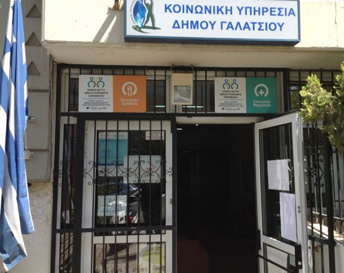 Ερωτηματολόγιο της Κοινωνικής Υπηρεσίας με σκοπό την υλοποίηση ...