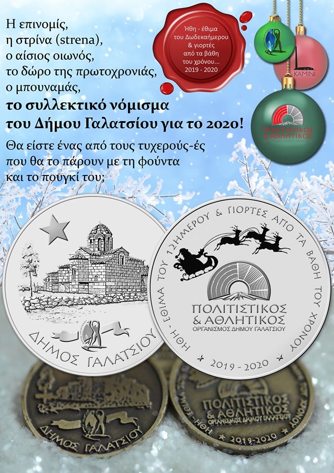Σήμερα, Δευτέρα 23.12.2019, σας περιμένουμε στις χριστουγεννιάτικες ...