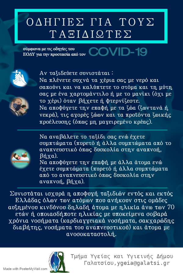 Οδηγίες για τους ταξιδιώτες σύμφωνα με τις οδηγίες του ΕΟΔΥ - Δήμος ...