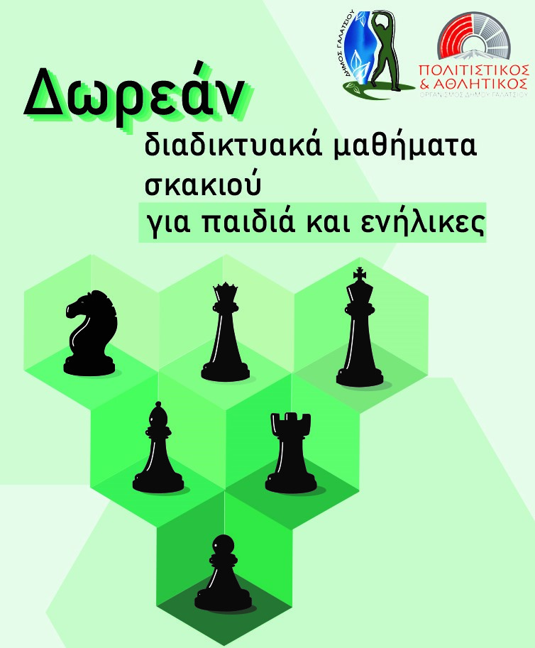 Δωρεάν διαδικτυακά μαθήματα σκακιού για παιδιά και ενήλικες - Δήμος ...