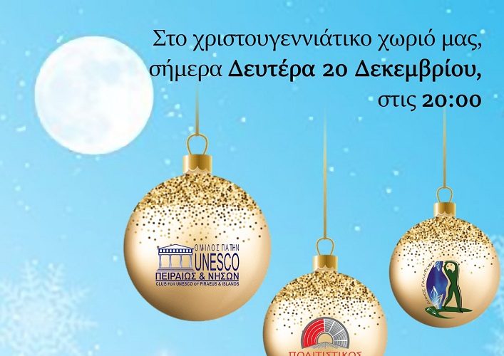 Σαρακατσάνικα ήθη – έθιμα και χοροί των Χριστουγέννων από τον Σύλλογο ...