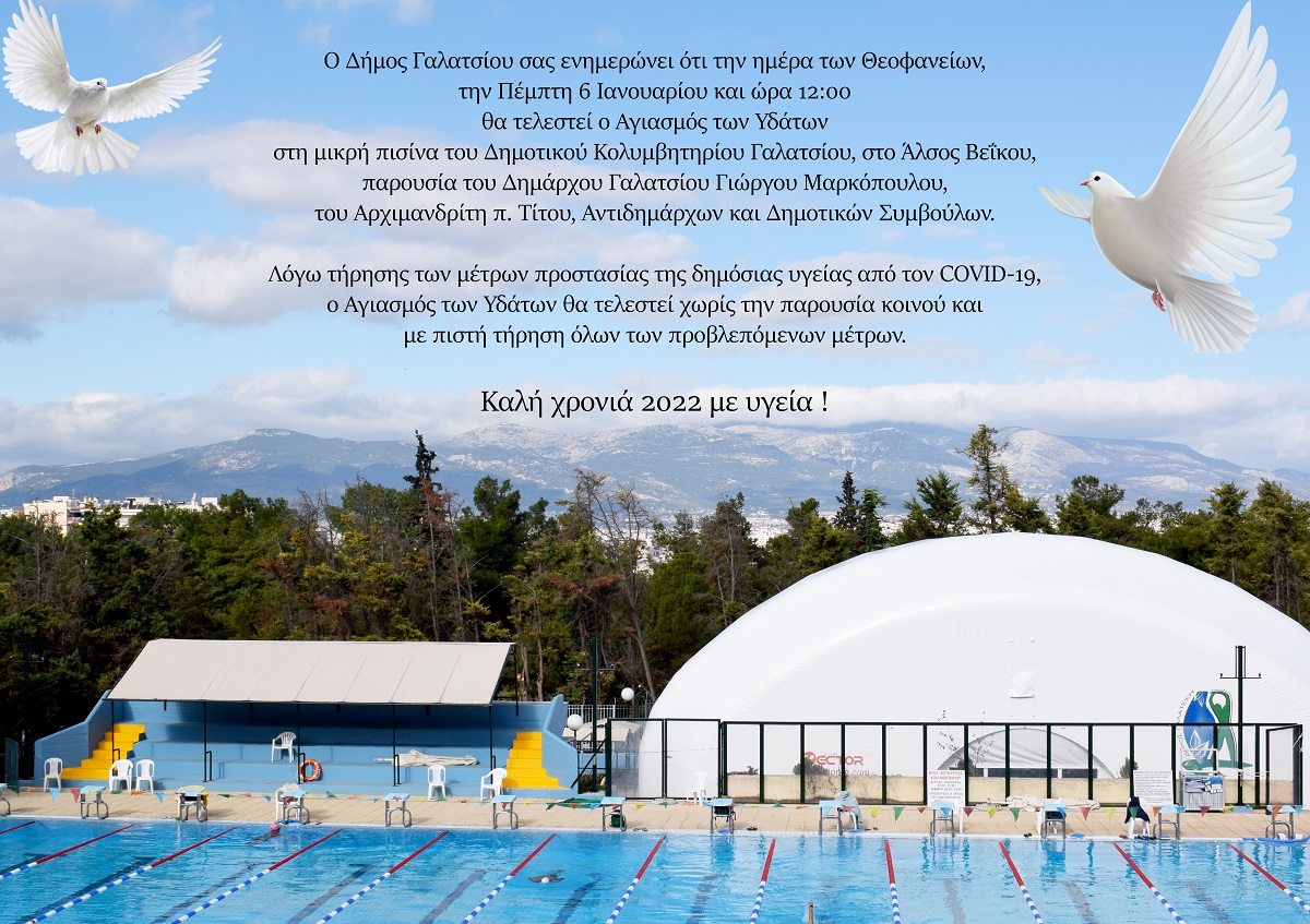 Την Πέμπτη 6 Ιανουαρίου θα τελεστεί ο Αγιασμός των Υδάτων, στη μικρή ...
