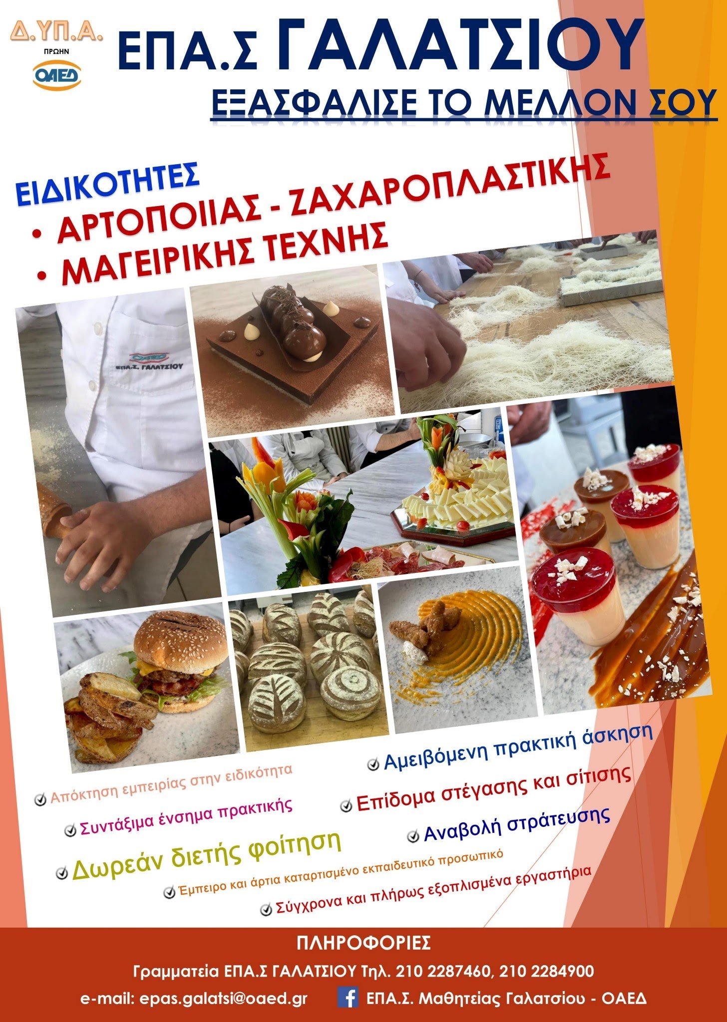 Ξεκίνησε η ηλεκτρονική υποβολή αιτήσεων υποψηφίων μαθητών ΕΠΑ.Σ ...