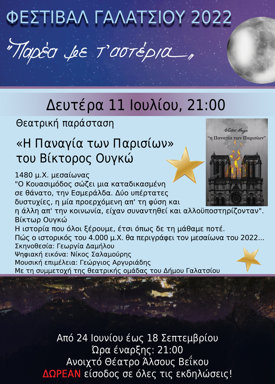 Θεατρική παράσταση "Η Παναγία των Παρισίων" του Βίκτωρος Ουγκώ - Δήμος ...