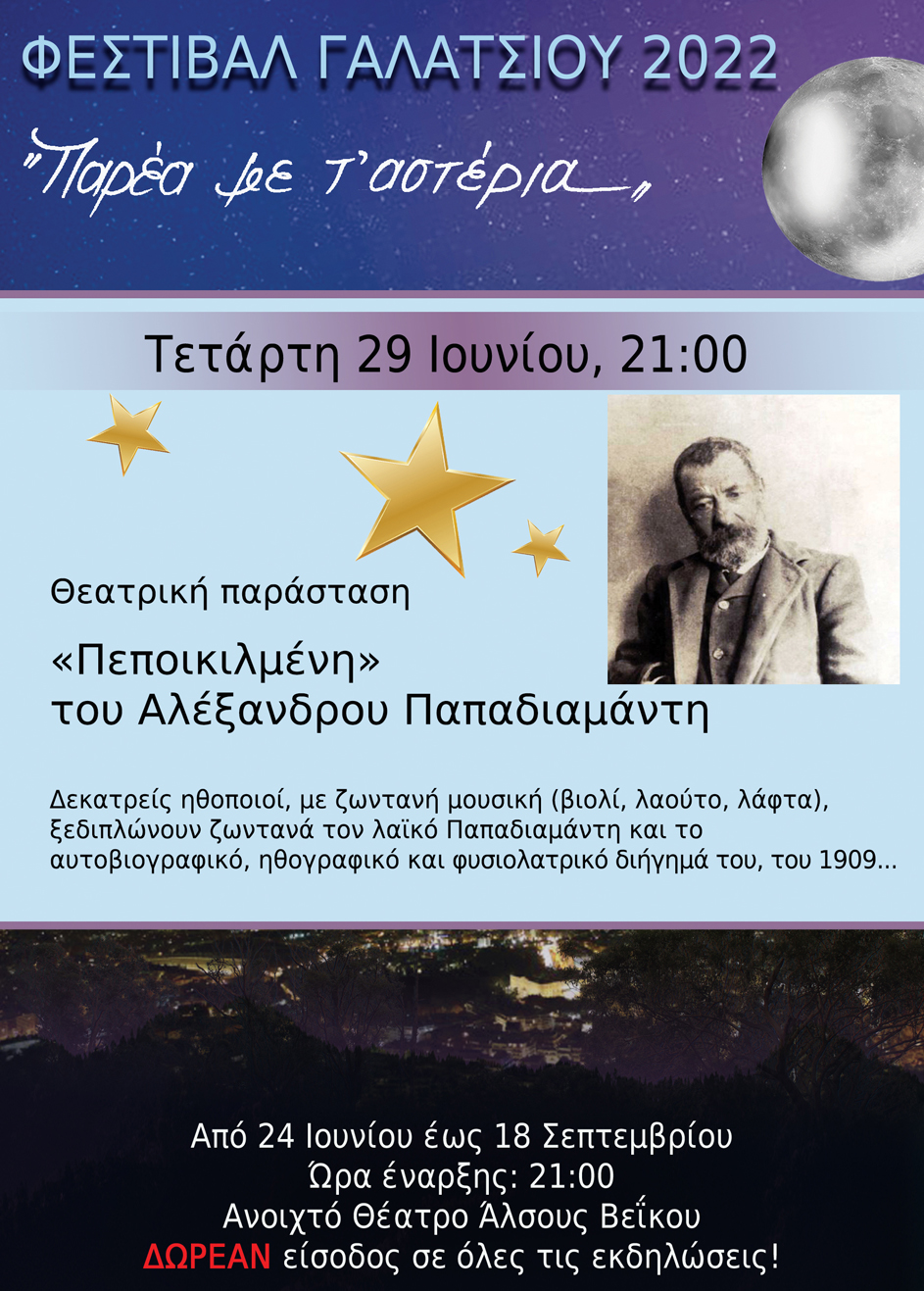 Θεατρική παράσταση “Πεποικιλμένη” του Αλέξανδρου Παπαδιαμάντη - Δήμος ...