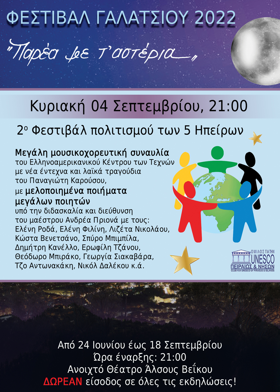 2ο Φεστιβάλ πολιτισμού των 5 Ηπείρων - Δήμος Γαλατσίου
