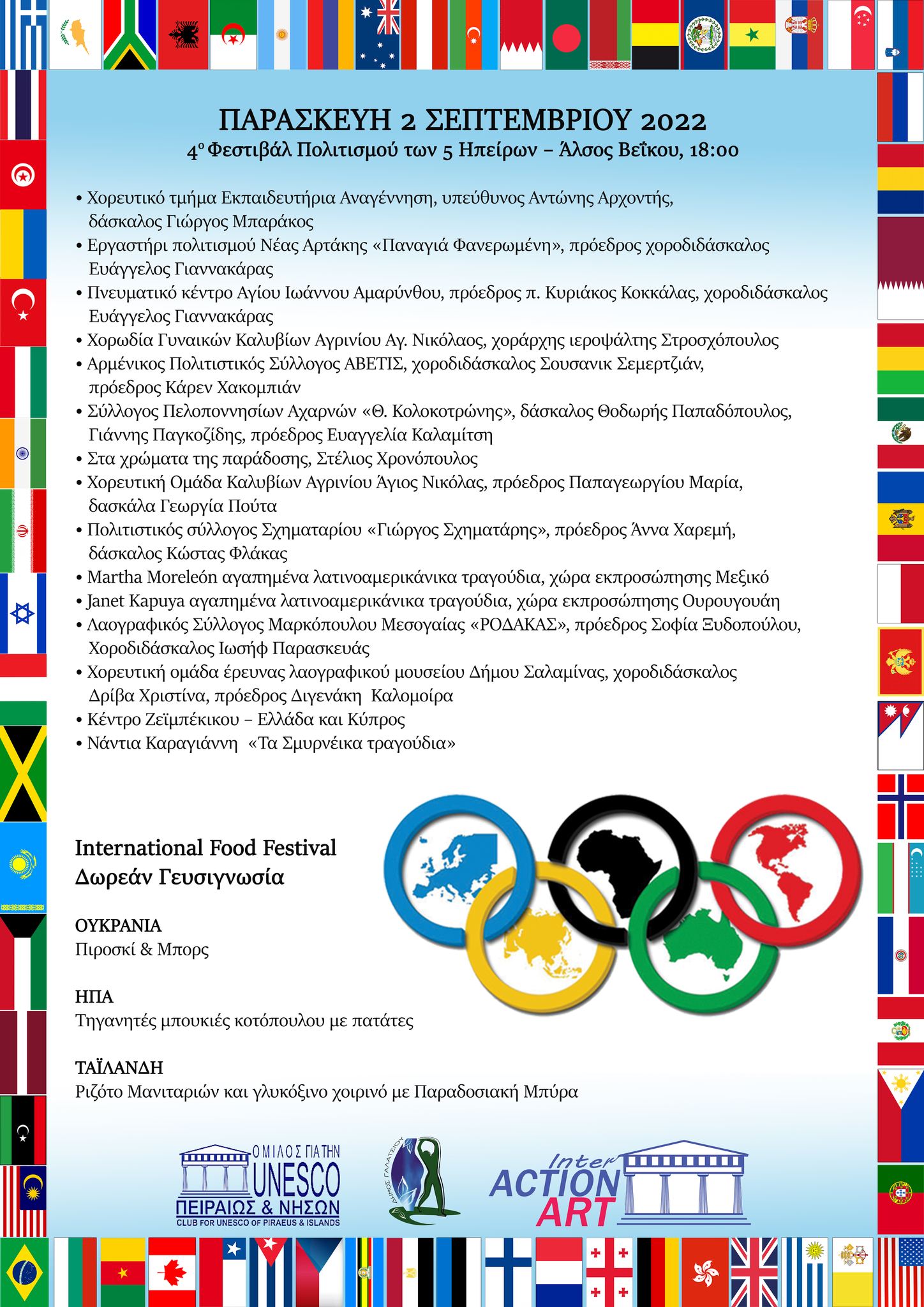 Συνεχίζεται και σήμερα Παρασκευή 2 Σεπτεμβρίου το 4ο Φεστιβάλ ...