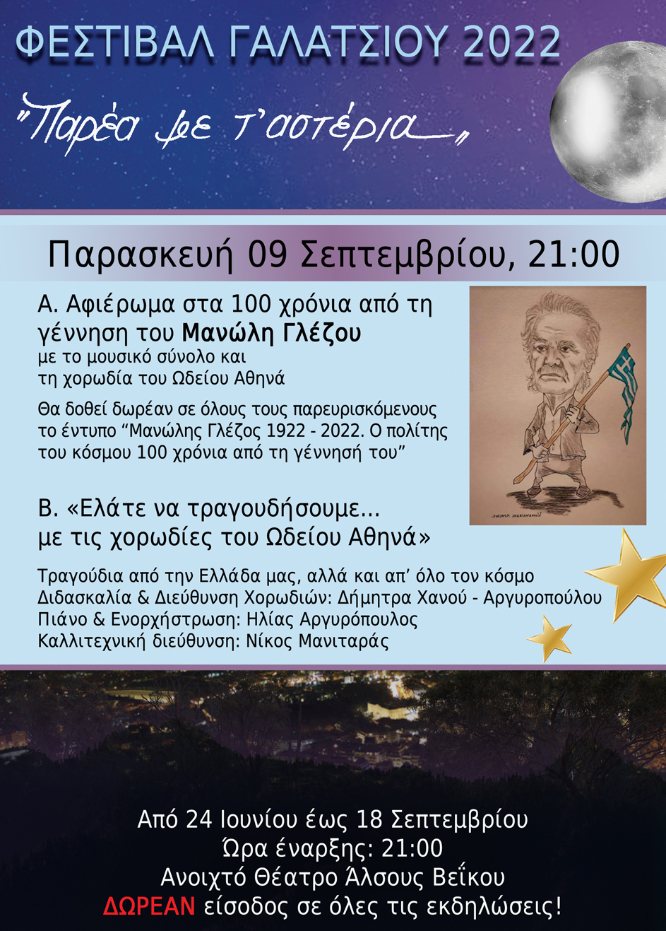 Αφιέρωμα στα 100 χρόνια από τη γέννηση του Μανώλη Γλέζου & τραγούδια ...
