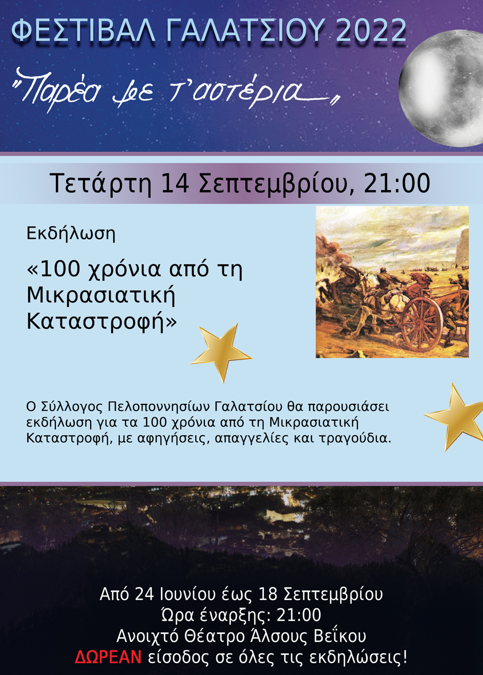 Σήμερα Τετάρτη 14 Σεπτεμβρίου, εκδήλωση “100 χρόνια από την ...