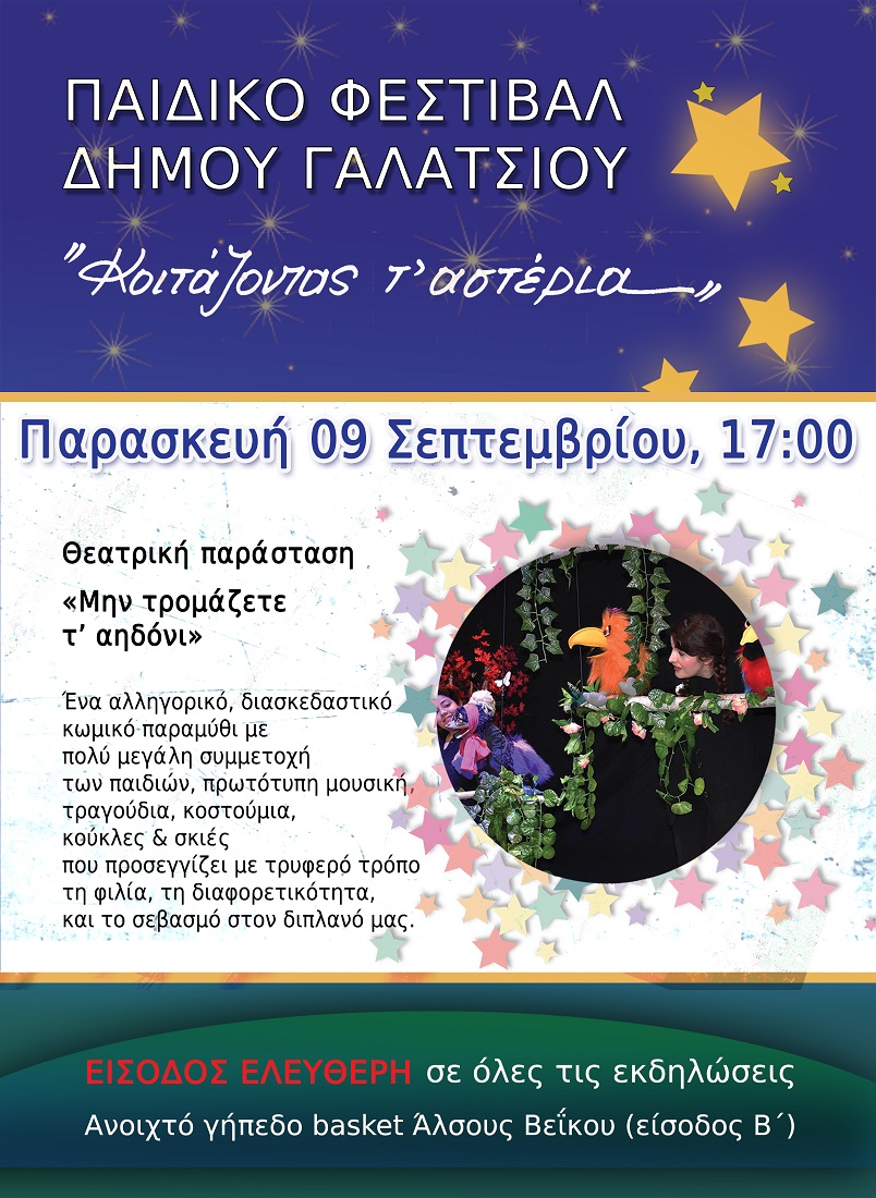 Σήμερα Παρασκευή 9 Σεπτεμβρίου, διασκεδάζουμε τους μικρούς μας φίλους ...