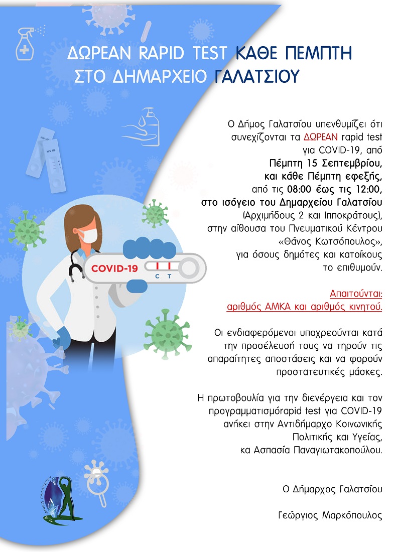 Από την Πέμπτη 15 Σεπτεμβρίου τα δωρεάν rapid test, στο ισόγειο του ...