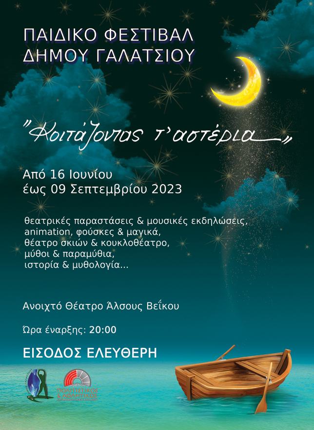 Σήμερα, Δευτέρα 19 Ιουνίου 2023, η θεατρική παράσταση «Τα καινούρια ...