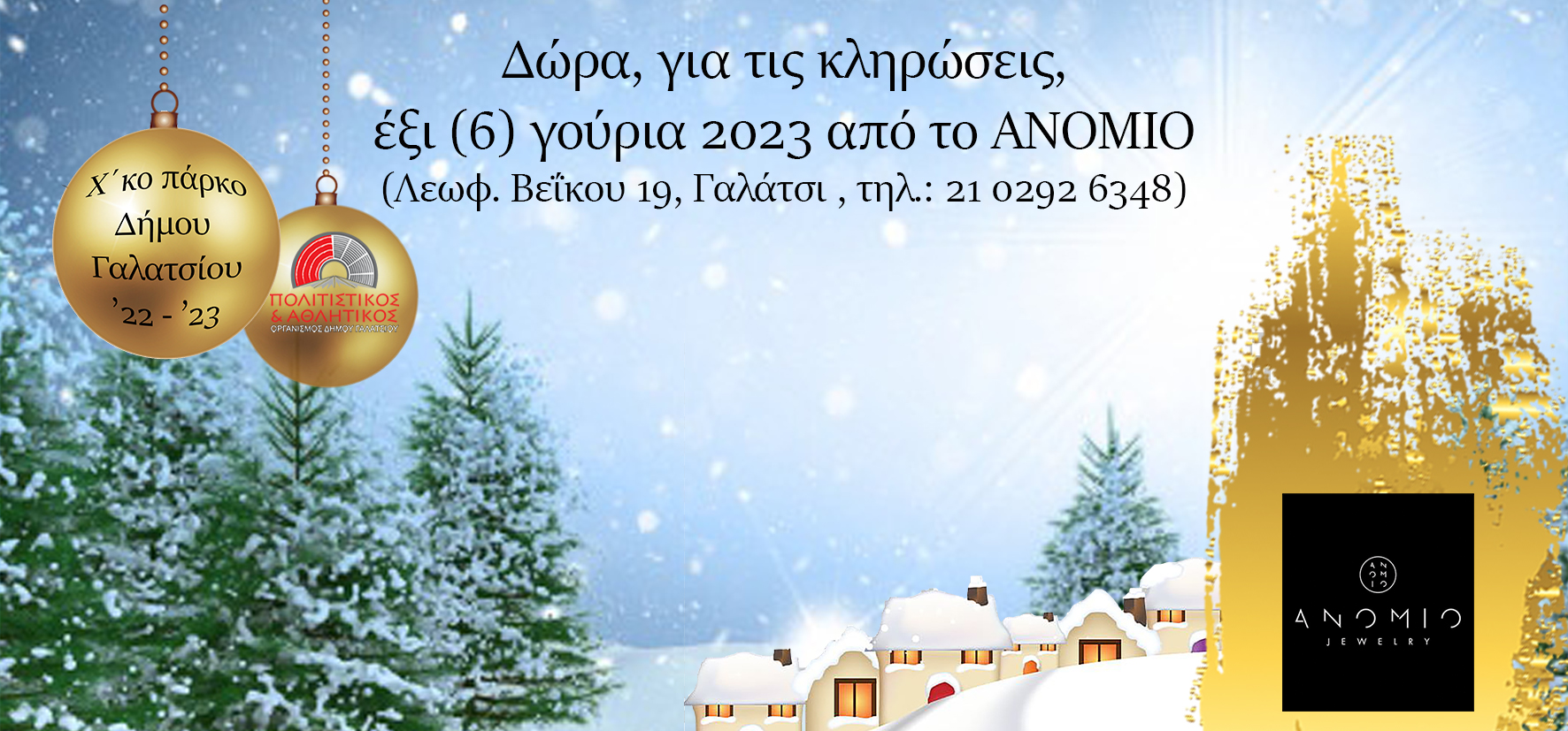 Τα δώρα για τις κληρώσεις στο σπιτάκι του Χριστουγεννιάτικου πάρκου μας ...