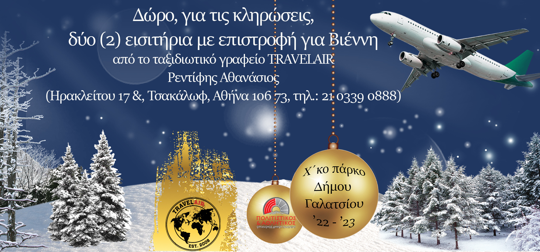 Εκδηλώσεις για την Παραμονή Πρωτοχρονιάς, 31 Δεκεμβρίου 2022, στο ...