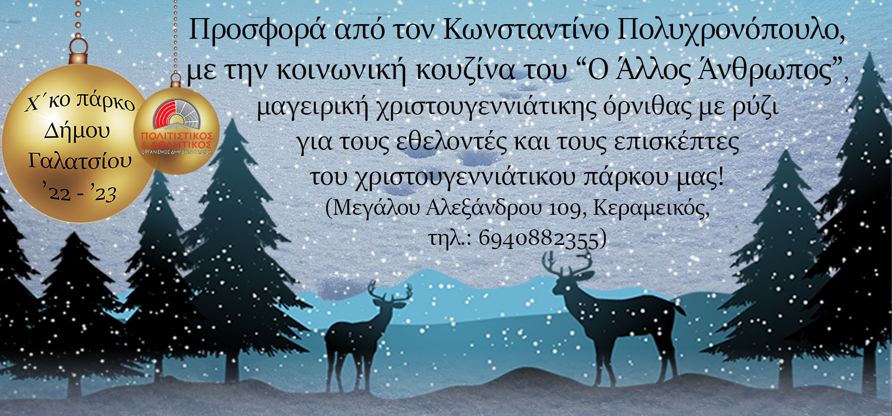 Τα δώρα για τις κληρώσεις στο σπιτάκι του Χριστουγεννιάτικου πάρκου μας ...