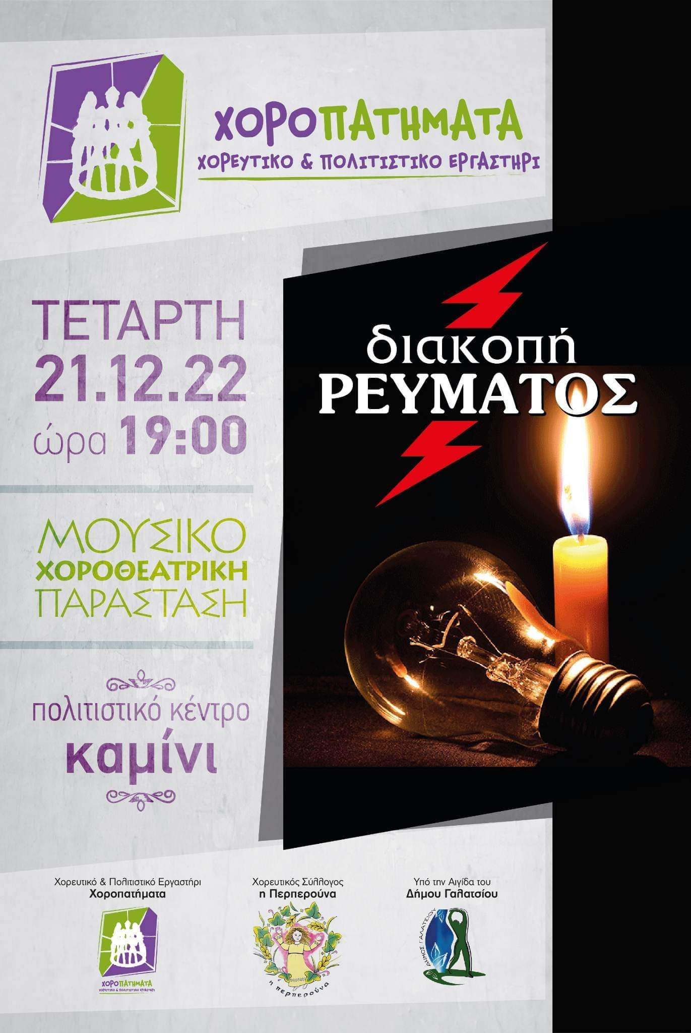Εκδηλώσεις Τετάρτη 21 Δεκεμβρίου, στο χριστουγεννιάτικο πάρκο στο ...