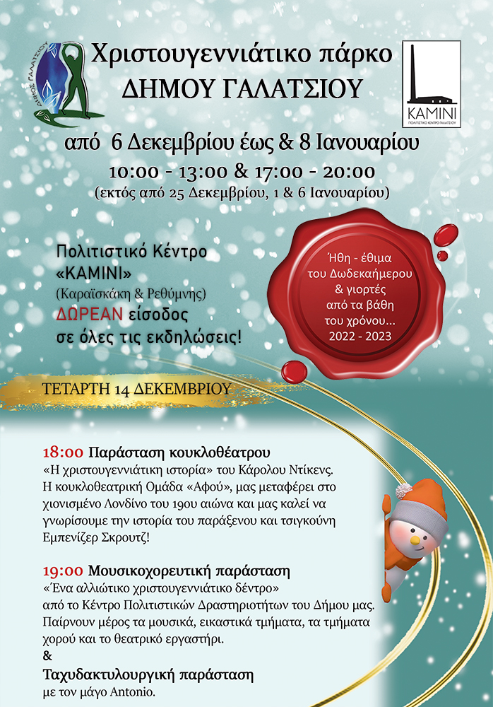 Εκδηλώσεις για σήμερα, Τετάρτη 14 Δεκεμβρίου, στο χριστουγεννιάτικο ...