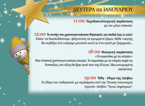 Θεατρική παράσταση "Το κοριτσάκι με τα σπίρτα" - Δήμος Γαλατσίου
