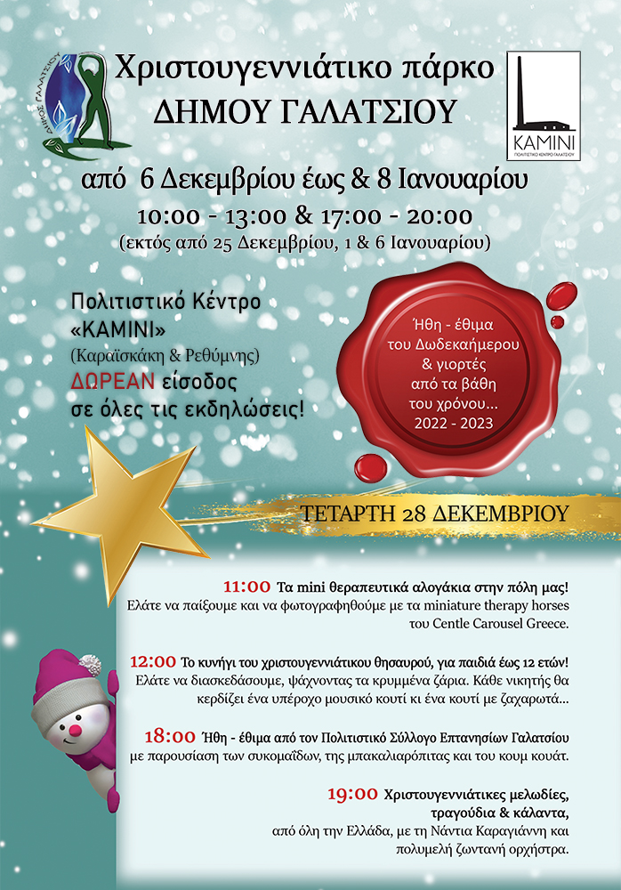 Εκδηλώσεις για σήμερα Τετάρτη 28 Δεκεμβρίου 2022 στο χριστουγεννιάτικο ...