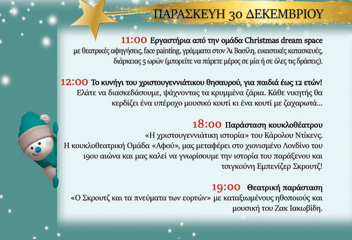 Παράσταση κουκλοθέατρου “Η χριστουγεννιάτικη ιστορία” του Κάρολου ...