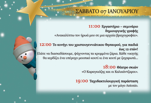 Θέατρο σκιών "Ο Καραγκιόζης και οι Καλικάντζαροι" - Δήμος Γαλατσίου
