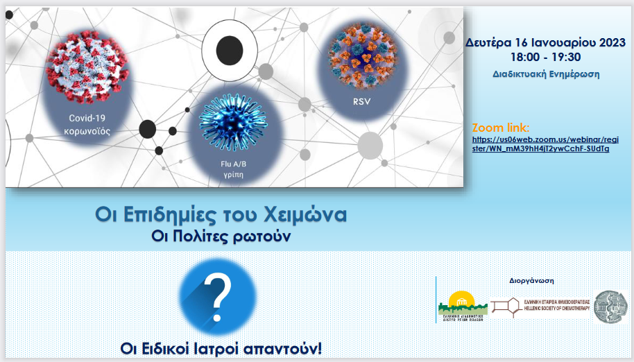 Τη Δευτέρα 16 Ιανουαρίου 2023 το ΚΕΠ Υγείας Γαλατσίου σας προσκαλεί να ...