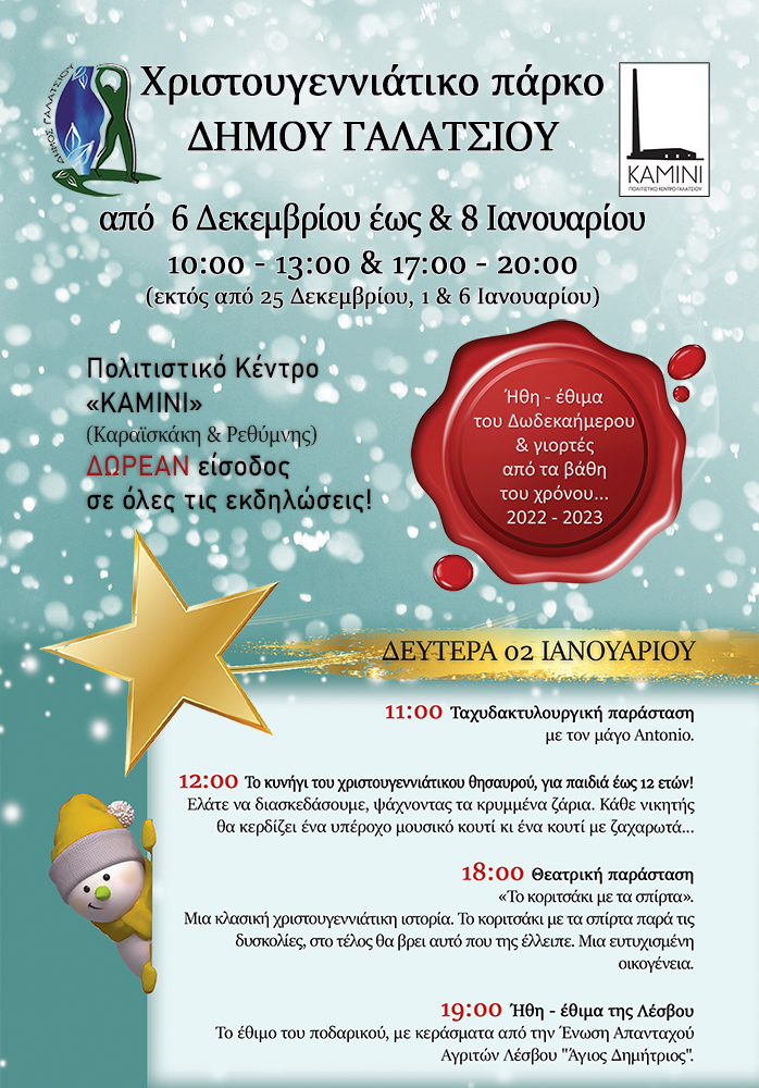 Εκδηλώσεις για σήμερα Δευτέρα 2 Ιανουαρίου 2023, στο χριστουγεννιάτικο ...