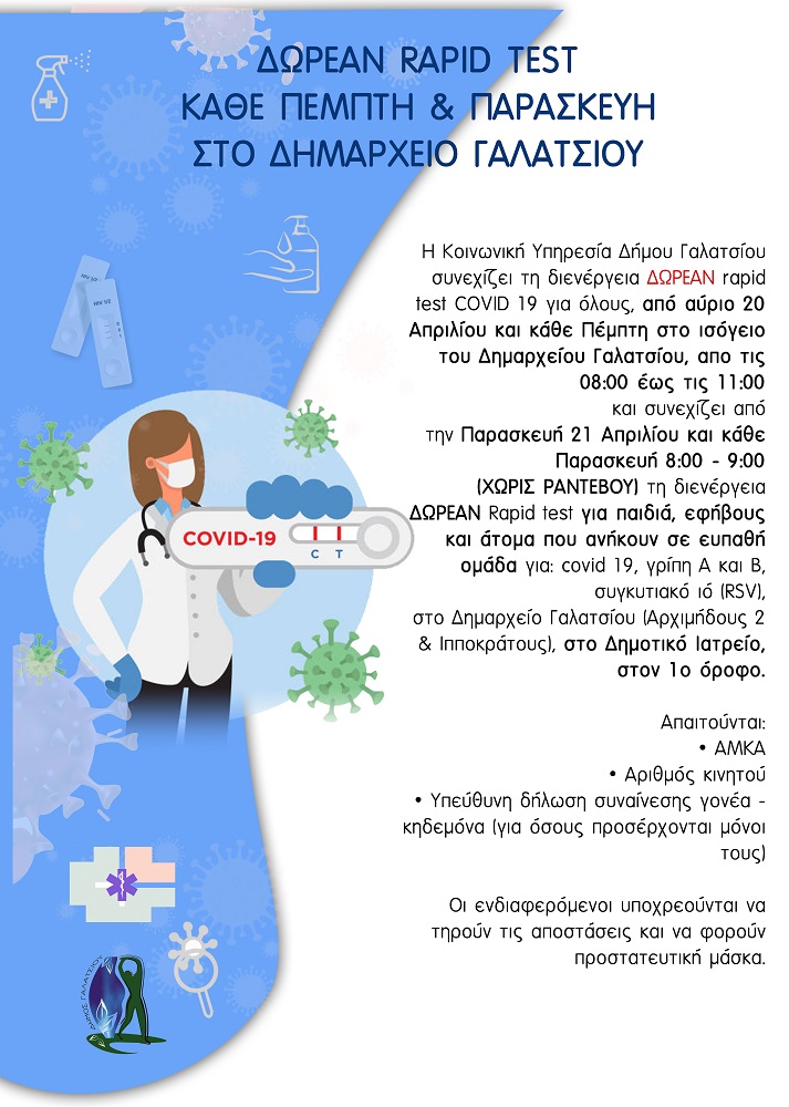 Από αύριο Πέμπτη 20 Απριλίου (και κάθε Πέμπτη), συνεχίζονται τα δωρεάν ...