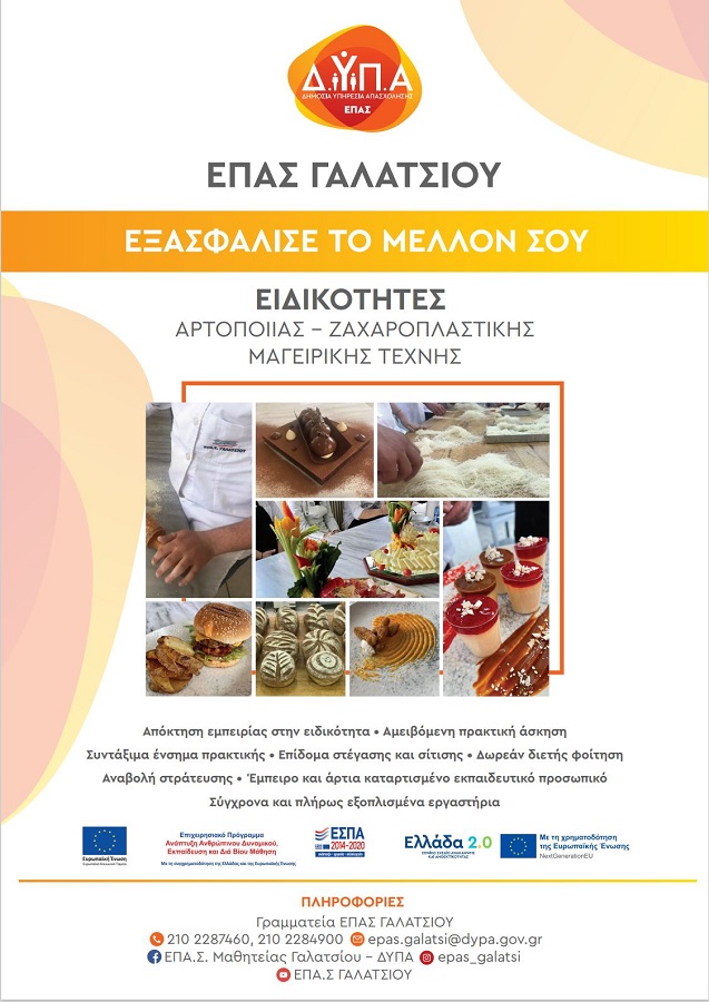 Ξεκίνησε η ηλεκτρονική υποβολή αιτήσεων υποψηφίων μαθητών ΕΠΑ.Σ ...