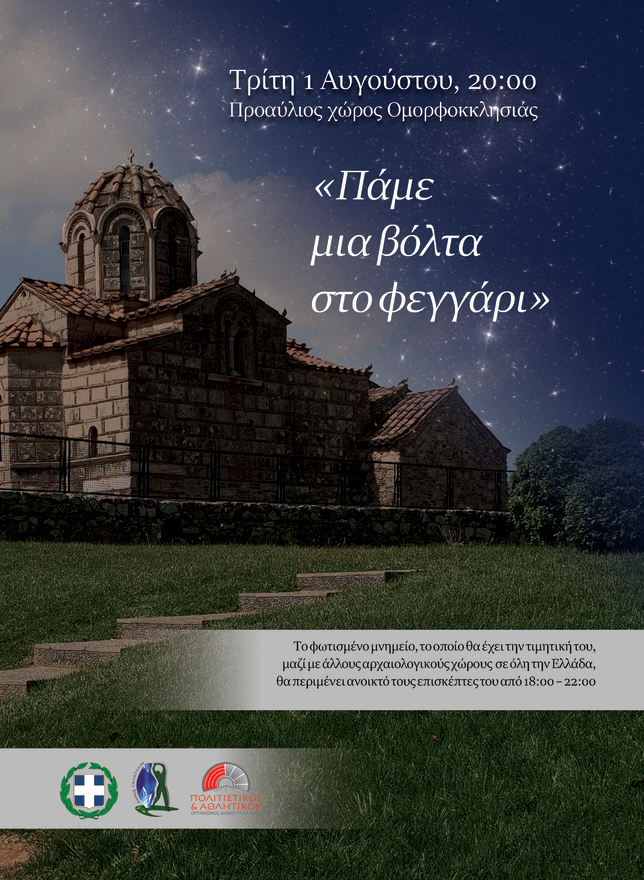 Σήμερα, 1η Αυγούστου, συναυλία με τον Παντελή Θαλασσινό, στον προαύλιο ...
