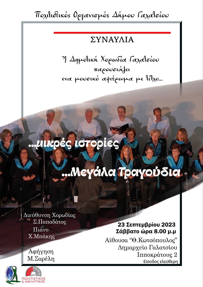 Αύριο Σάββατο 23 Σεπτεμβρίου 2023, Συναυλία της Δημοτικής Χορωδίας ...