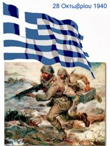 Πρόσκληση και Πρόγραμμα εκδηλώσεων εορτασμού της Εθνικής επετείου της ...