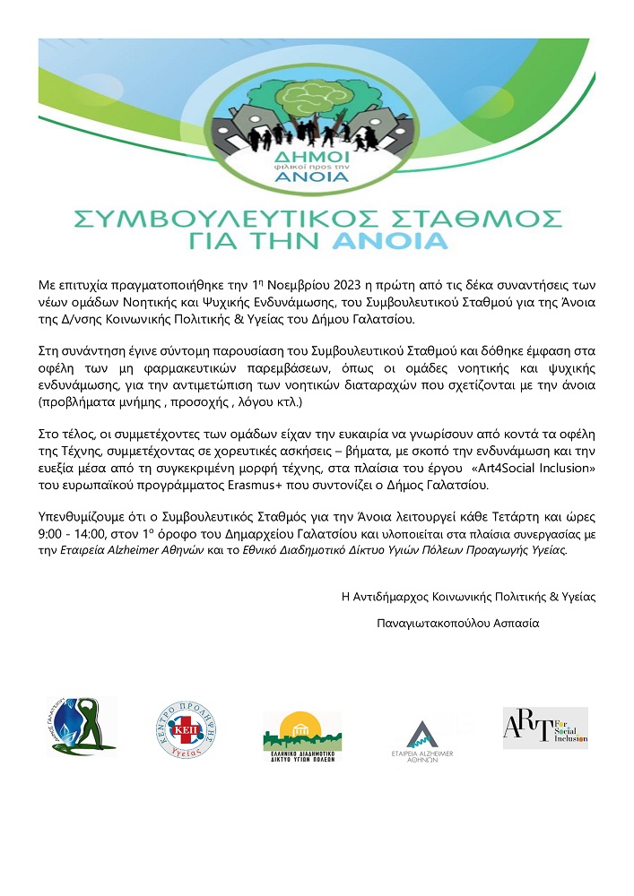 Πραγματοποιήθηκε η έναρξη ομάδων Νοητικής και Ψυχικής Ενδυνάμωσης του ...