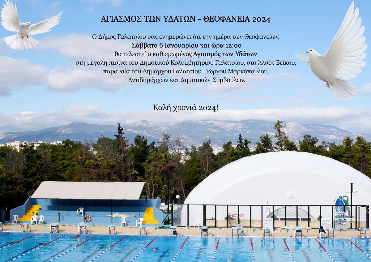 Την ημέρα των Θεοφανείων, Σάββατο 6 Ιανουαρίου 2024 στις 12:00, ο ...