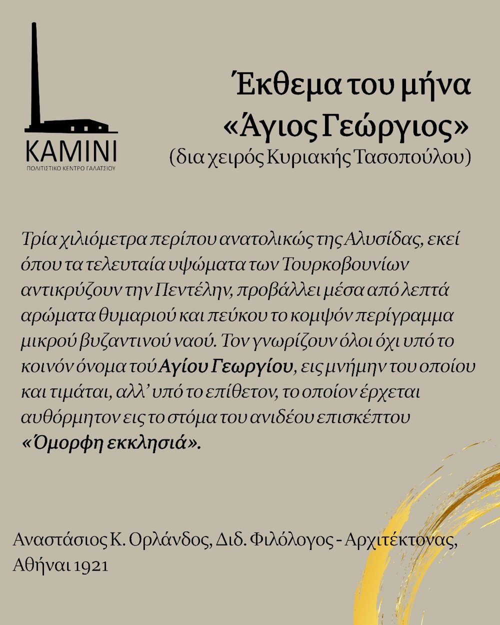 «Ο Άγιος Γεώργιος» είναι το έκθεμα του μήνα στο Πολιτιστικό Κέντρο ...