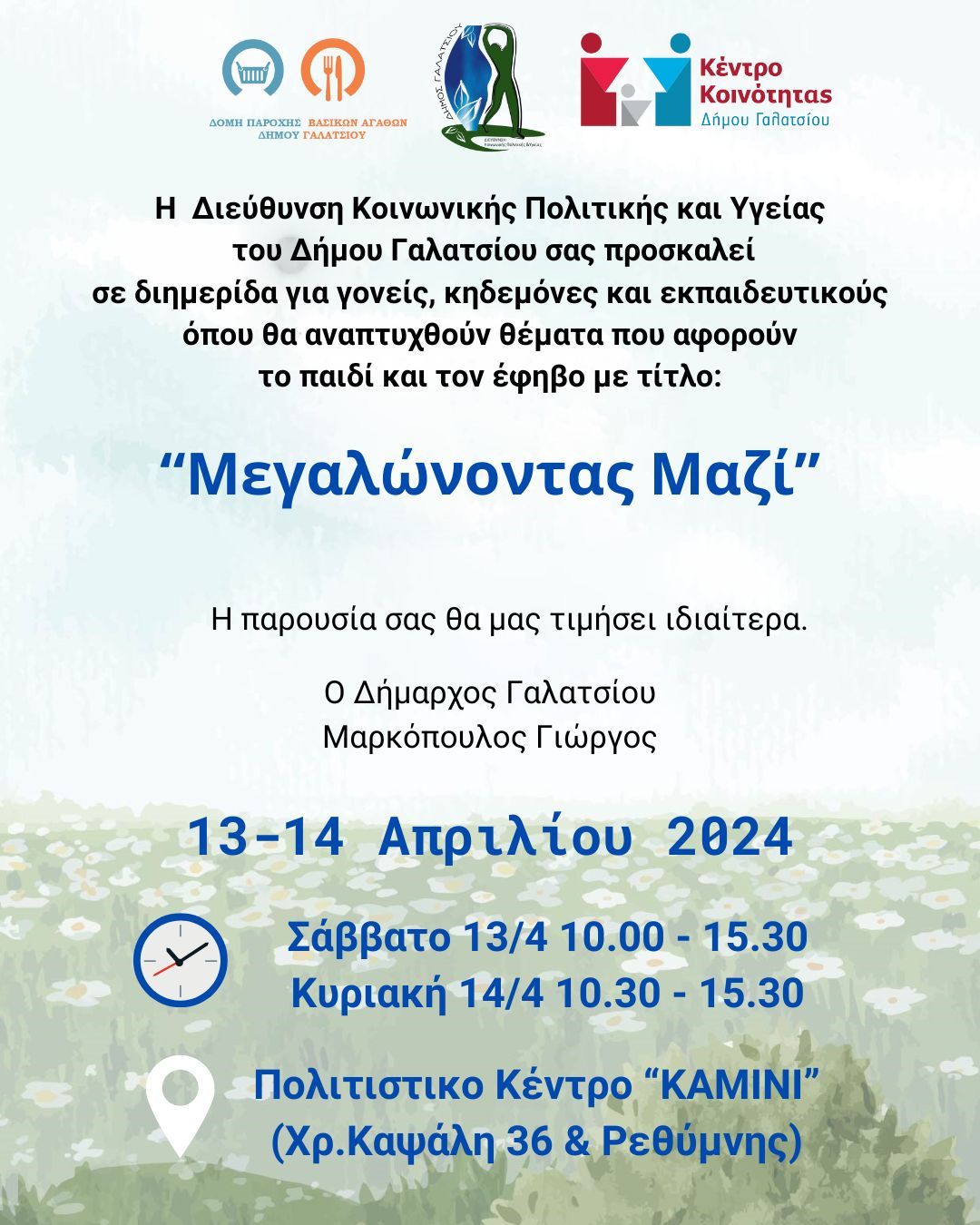 Διημερίδα με θέμα: "Μεγαλώνοντας Μαζί", το Σάββατο 13 και την Κυριακή ...