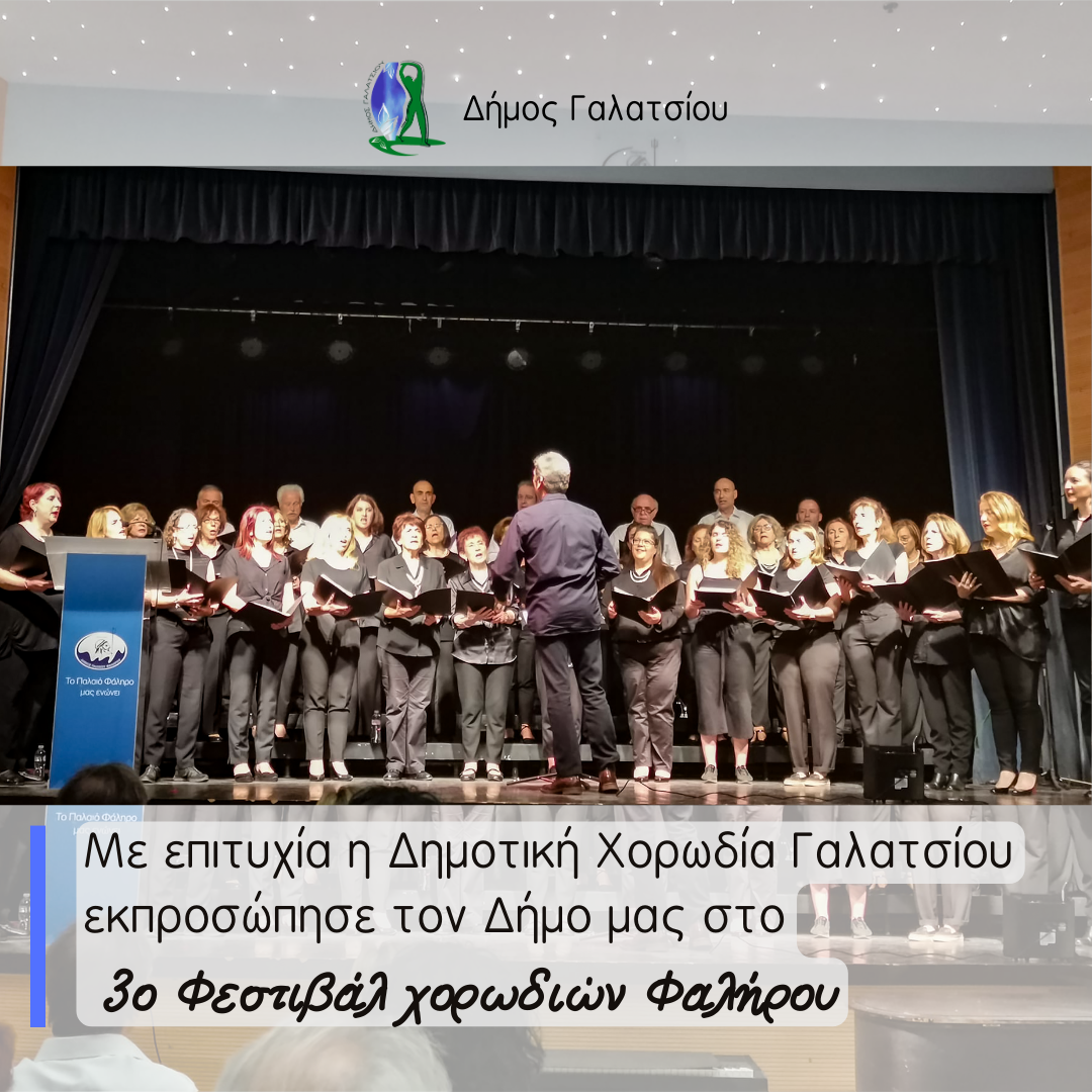 Η Δημοτική Χορωδία Γαλατσίου εκπροσώπησε τον Δήμο Γαλατσίου στο 3ο ...