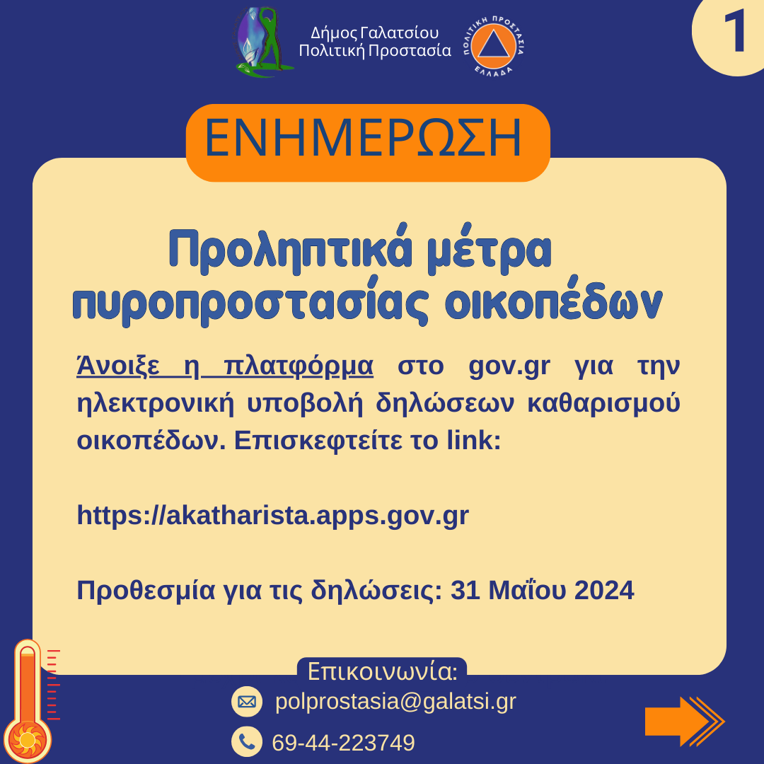 Άνοιξε η πλατφόρμα στο gov.gr για την ηλεκτρονική υποβολή των δηλώσεων ...