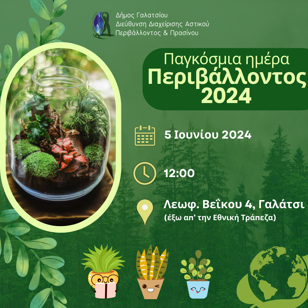 Ο Δήμος Γαλατσίου γιορτάζει την παγκόσμια ημέρα περιβάλλοντος 2024 ...