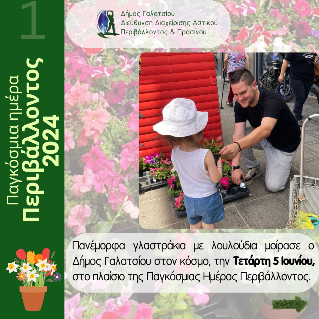 Ολοκληρώθηκαν οι δράσεις περιβαλλοντικής ευαισθητοποίησης την Τετάρτη 5 ...