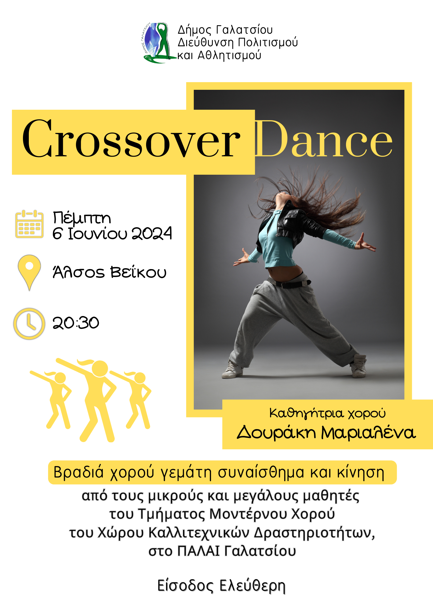 Παράσταση μοντέρνου χορού «Crossover dance», την Πέμπτη 6 Ιουνίου 2024 ...