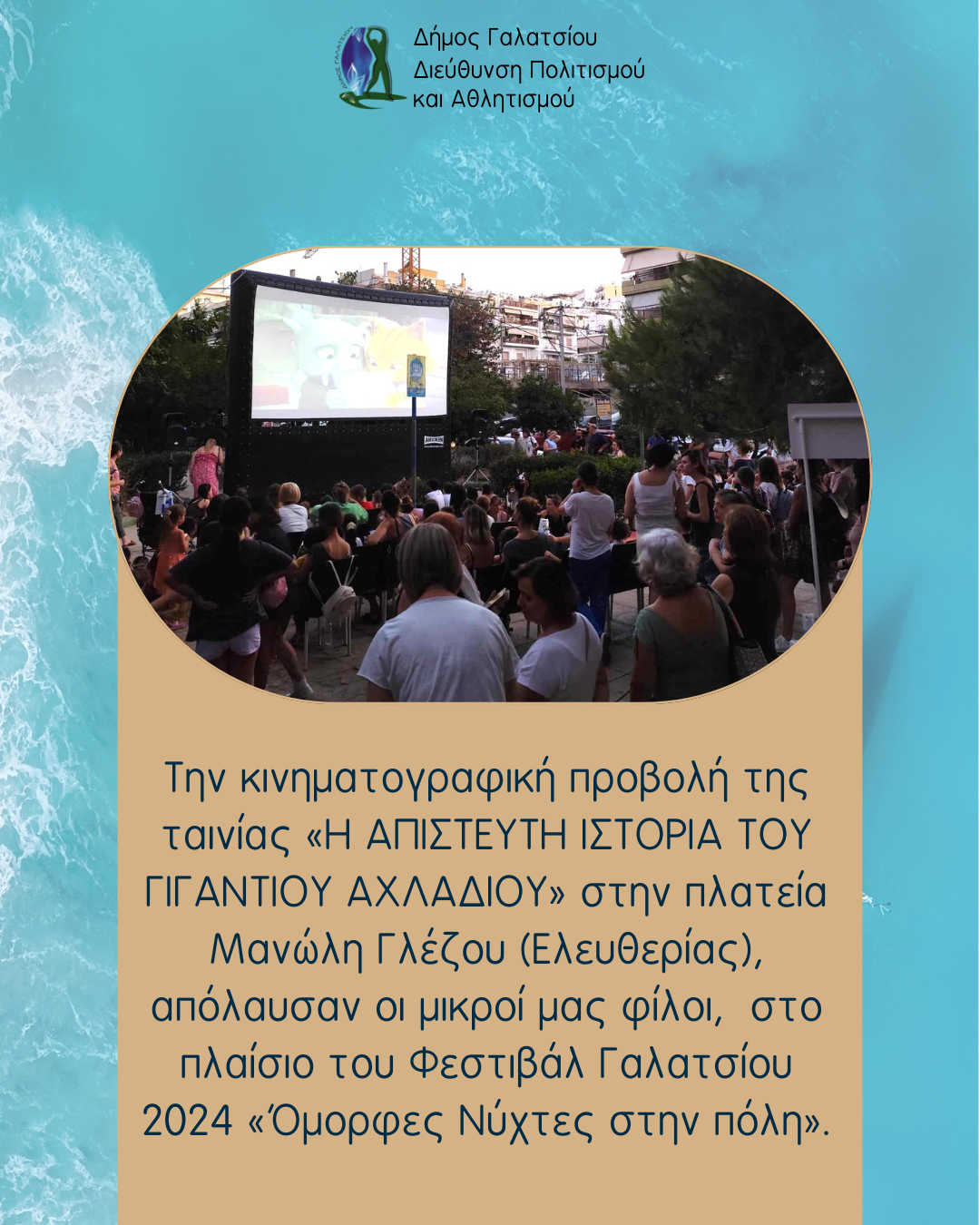 Η ταινία «Η απίστευτη ιστορία του γιγάντιου αχλαδιού» ενθουσίασε τους ...