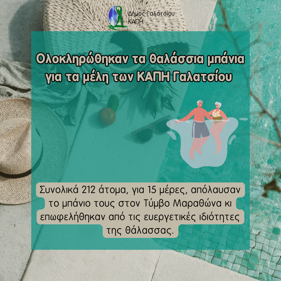 Ολοκληρώθηκαν τα θαλάσσια μπάνια για τα μέλη των ΚΑΠΗ Γαλατσίου - Δήμος ...
