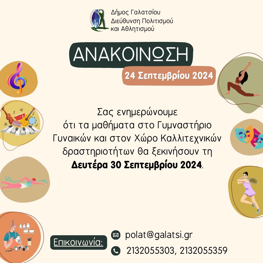 Τη Δευτέρα 30 Σεπτεμβρίου 2024 ξεκινούν τα μαθήματα στο Γυμναστήριο ...