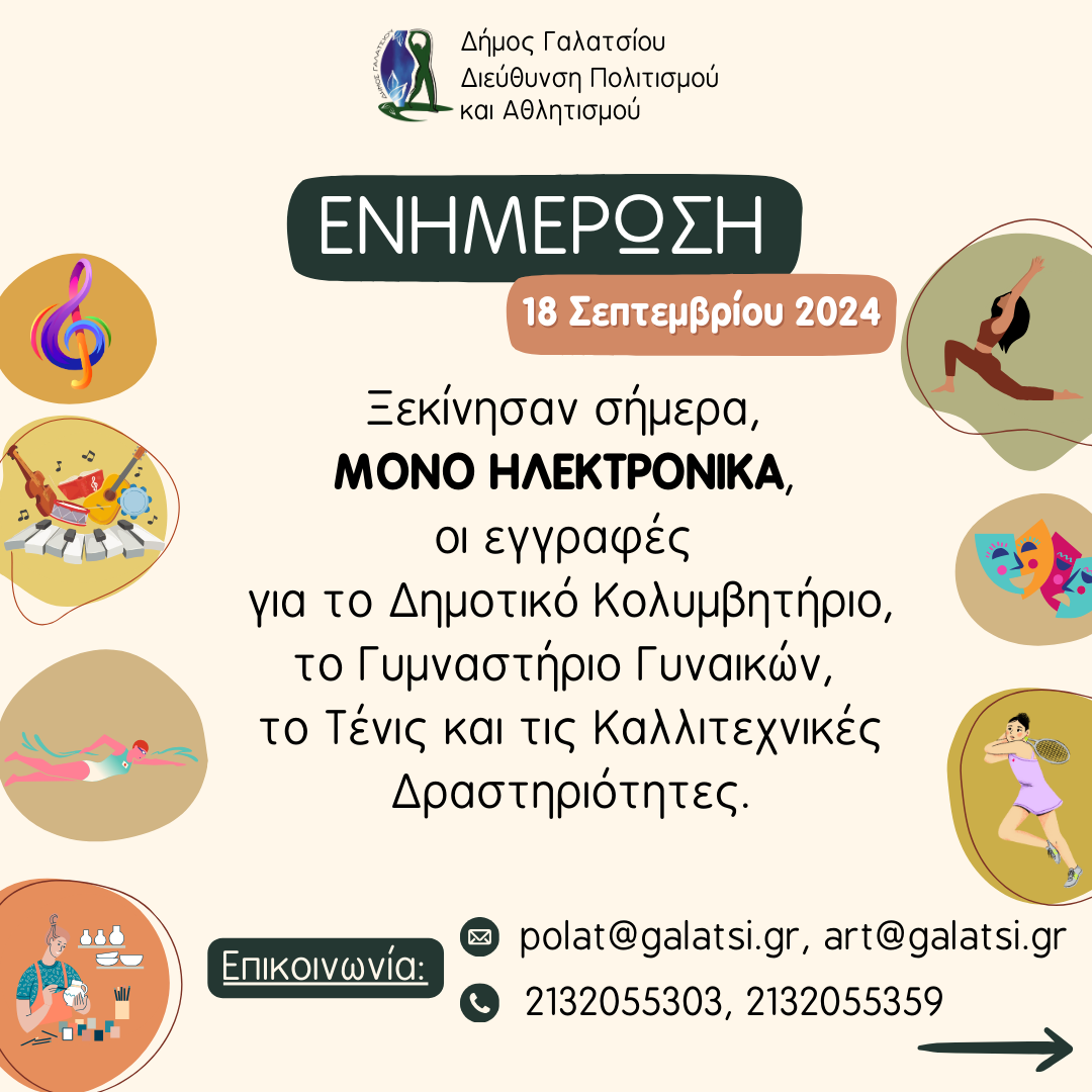 Ξεκίνησαν σήμερα, Τετάρτη 18 Σεπτεμβρίου 2024, ΜΟΝΟ ΗΛΕΚΤΡΟΝΙΚΑ, οι ...