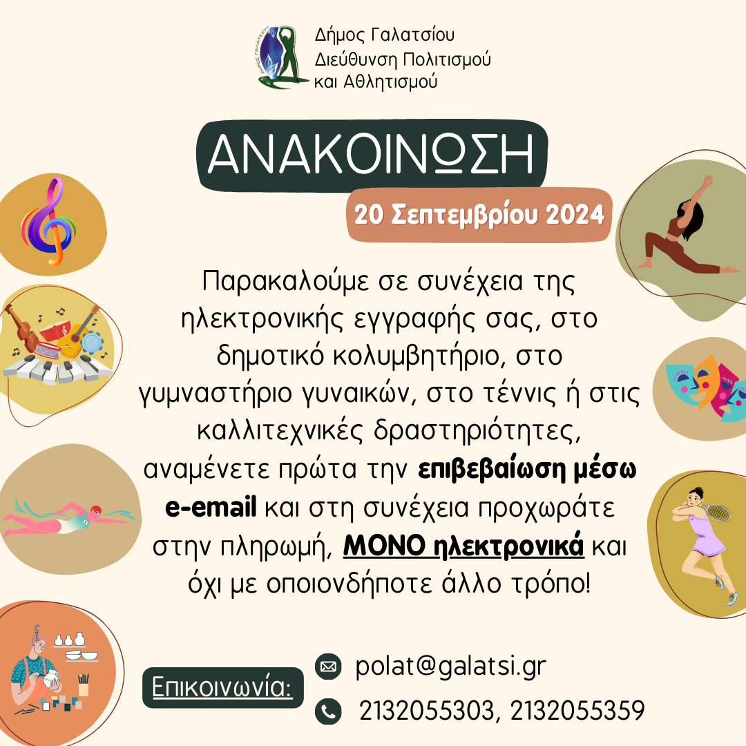 ΜΟΝΟ ΗΛΕΚΤΡΟΝΙΚΑ εγγραφές και πληρωμές για τις πολιτιστικές και ...
