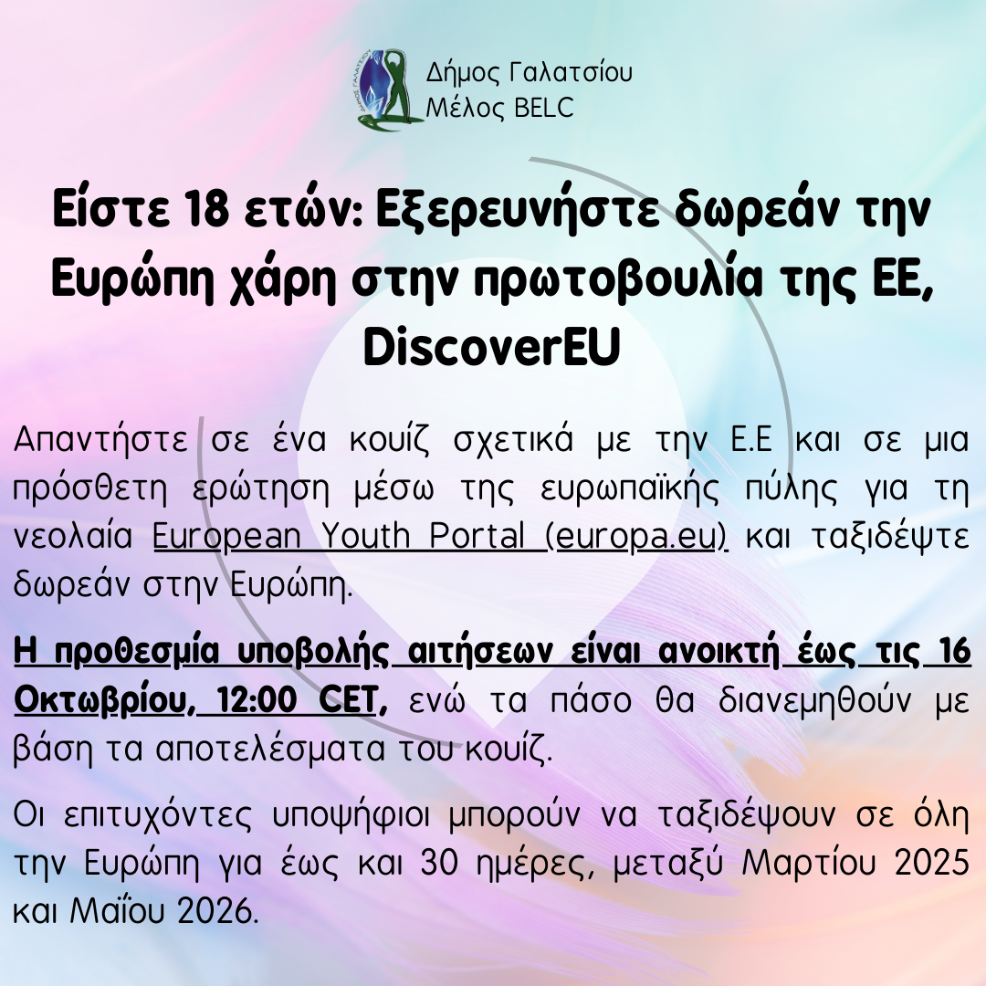 Είστε 18 ετών; Εξερευνήστε δωρεάν την Ευρώπη χάρη στην πρωτοβουλία της ...